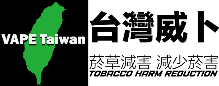 台灣威卜 菸草減害網路媒體 | 台灣威卜 菸草減害網路媒體 VAPE Taiwan Inc. 成立於2017年，是最具影響力的菸草減害產業 ...