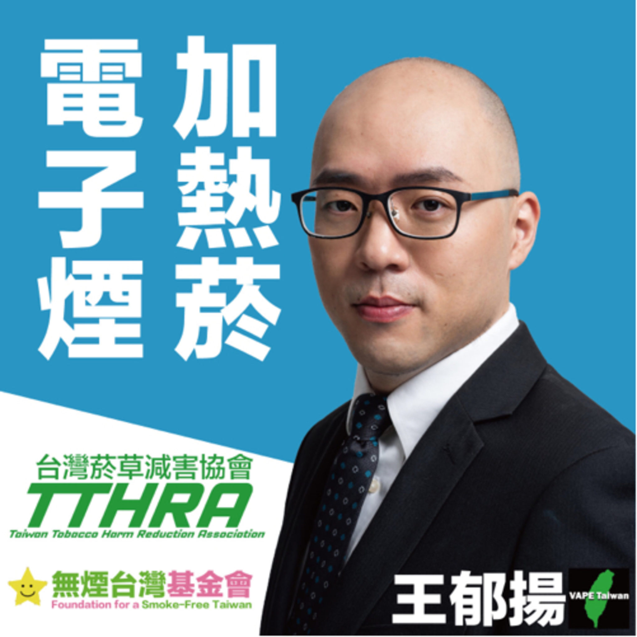日媒稱依托咪酯電子菸來自台灣 王郁揚:錯誤政策導致 | 台灣威卜 菸草減害網路媒體 VAPE TAIWAN