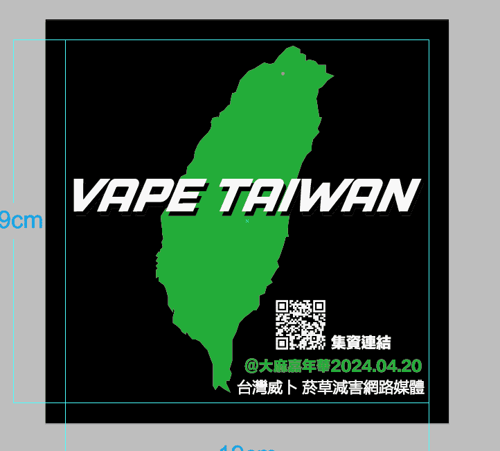 電子菸加熱菸合法集資4/12啟動 台灣威卜VAPE TAIWAN獻贈限量版大麻小方巾 | 台灣威卜 菸草減害網路媒體 VAPE TAIWAN