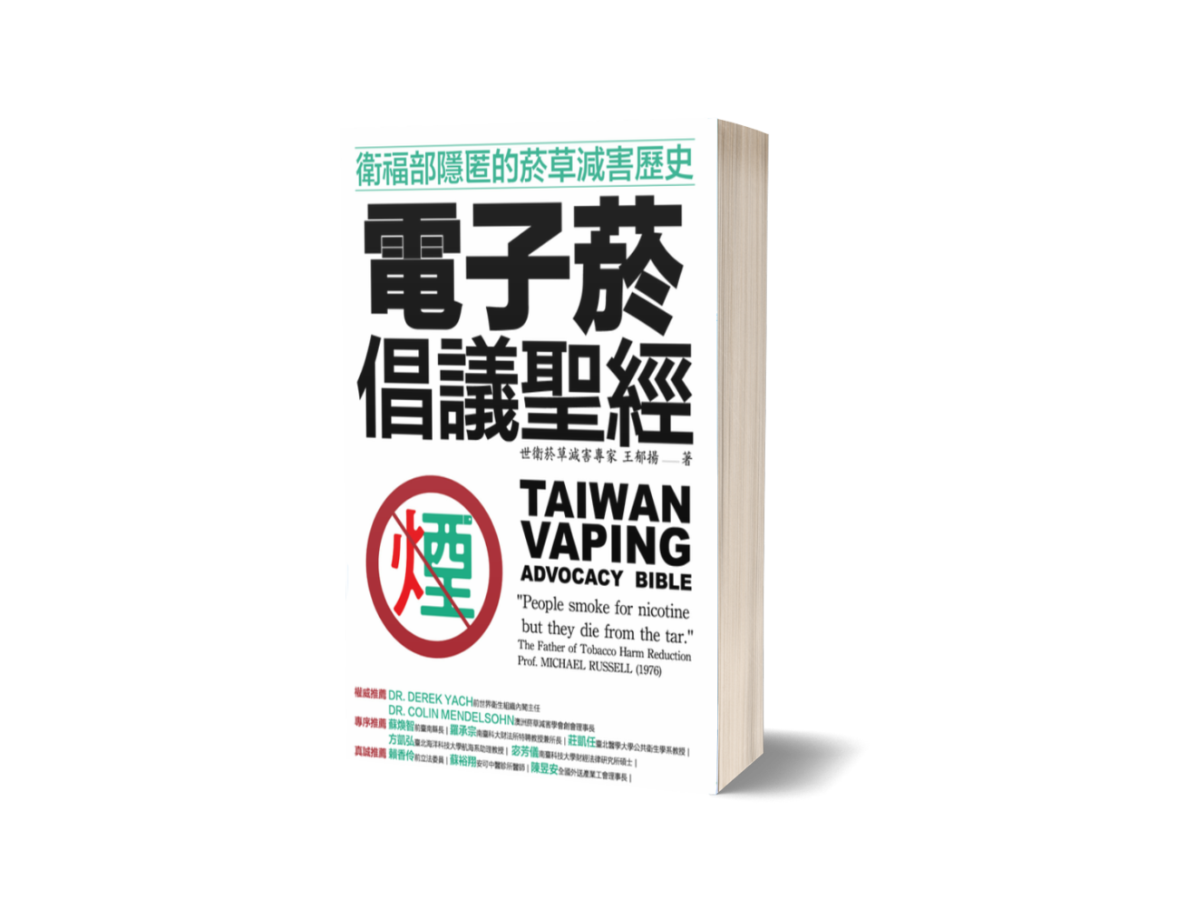 Advokaat se stryd! Taiwan Vaping Bybel kroniek agt jaar se ...