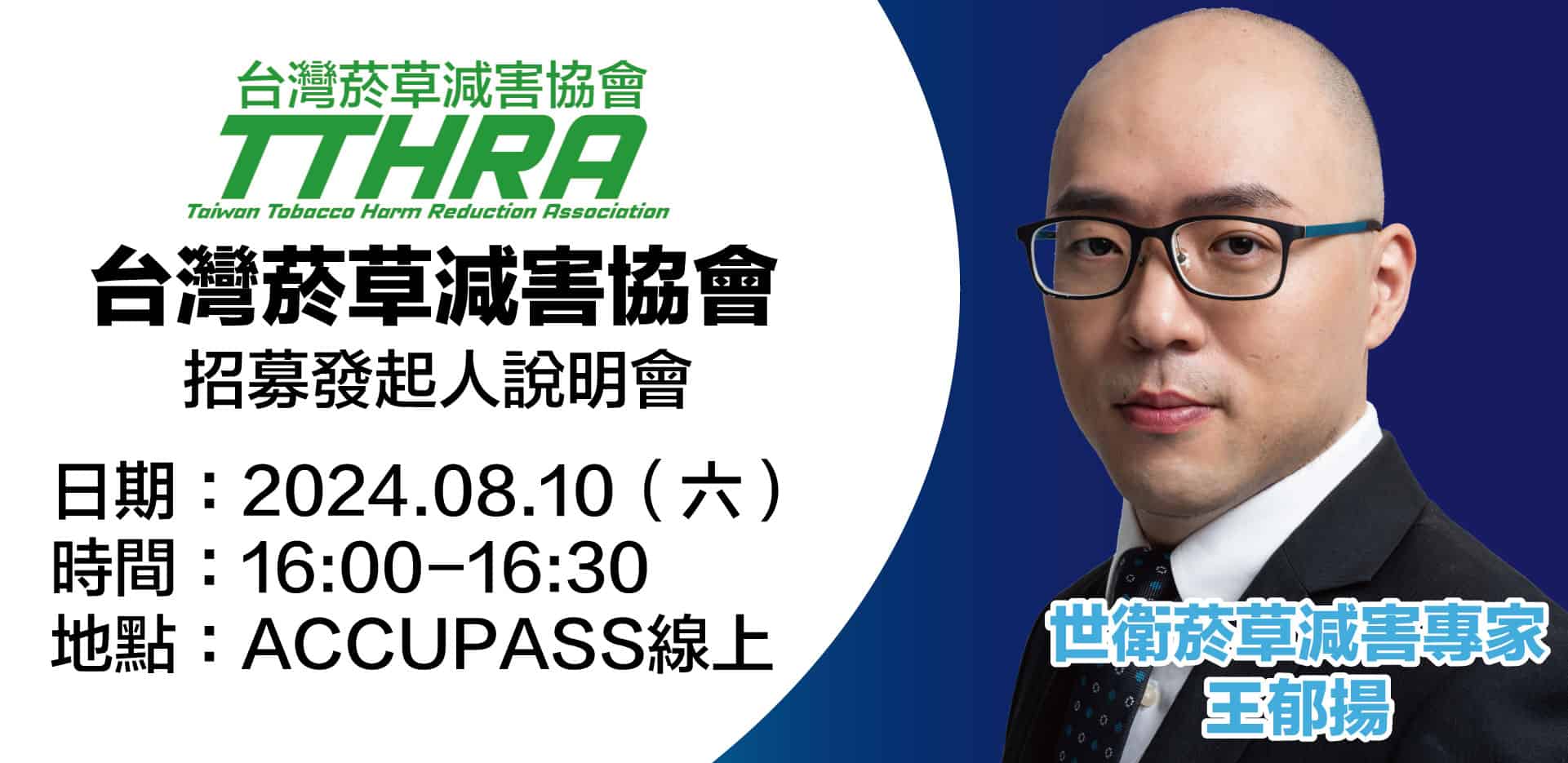 台灣菸草減害協會招募發起人 本週六招開說明會 | 台灣威卜 菸草減害網路媒體 VAPE TAIWAN