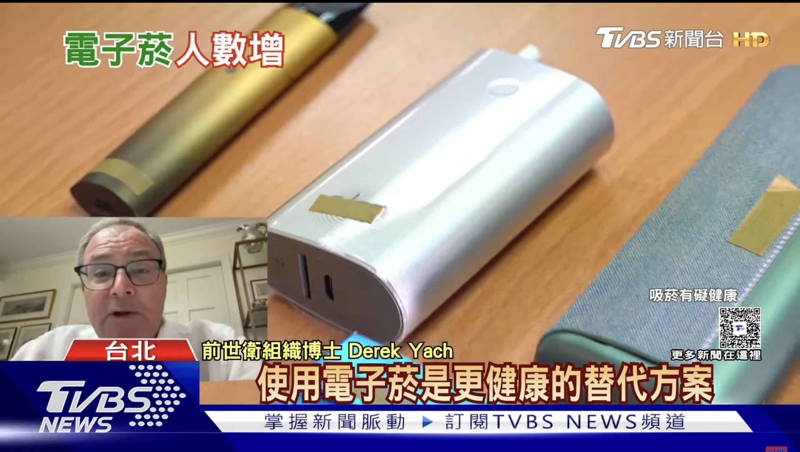 中國禁止美國合法 台灣加熱菸上市恐重演性專區&重機上國道卡關14年悲劇 | 台灣威卜 菸草減害網路媒體 VAPE TAIWAN